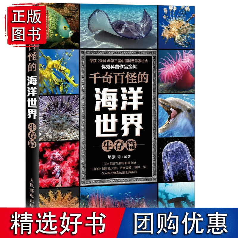 千奇百怪的海洋世界 生存篇