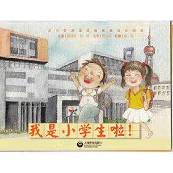 我是小学生啦！ 魏耀发
