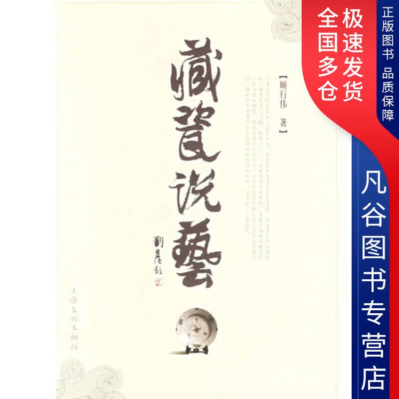 藏瓷说艺