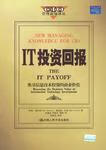 IT投资回报【现货】
