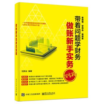 做账新手实务百宝箱