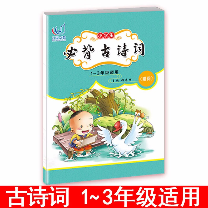 【科目自选】2023秋版小学教材全解二年级上下册语文数学人教部编版北师版自选二年级上下册同步讲解解析 赠品单拍不发货 小学生必背古诗词
