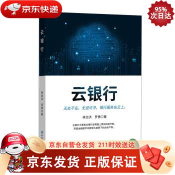 云银行 中国金融出版社 9787522001616