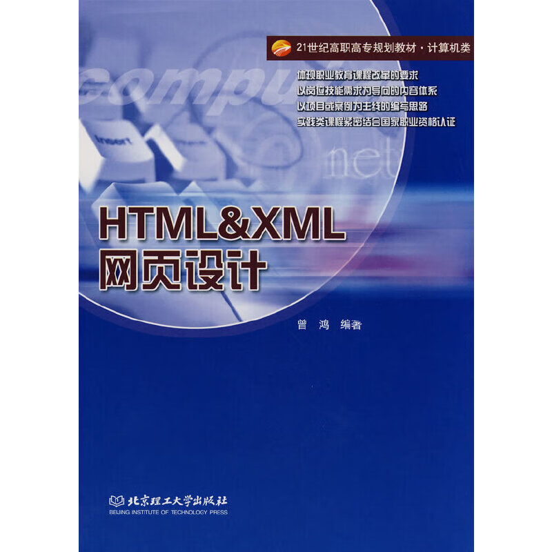 HTMLXML网页设计(高职)【精选】