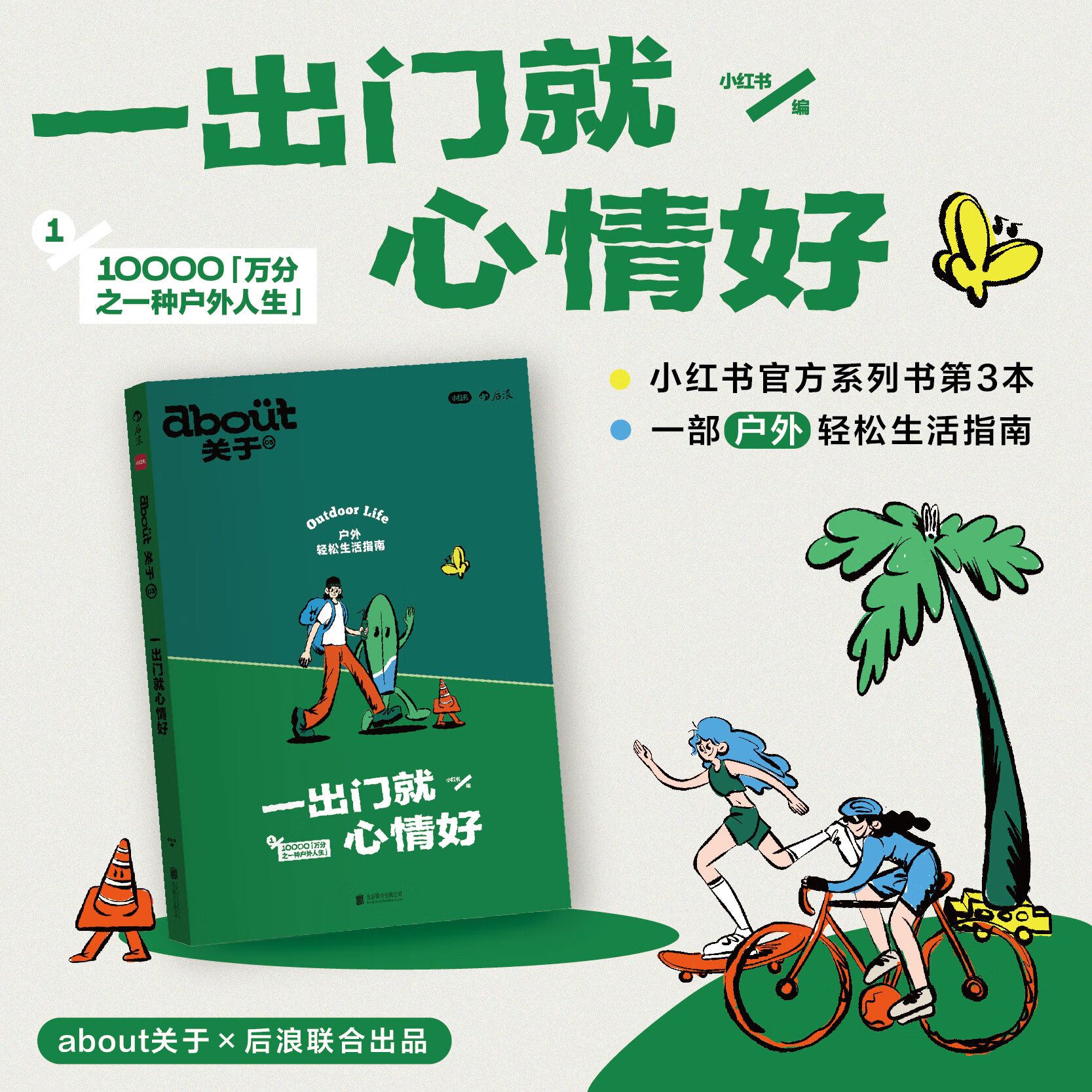 现货 about关于03：一出门就心情好 北京联合出版公司 9787559670571