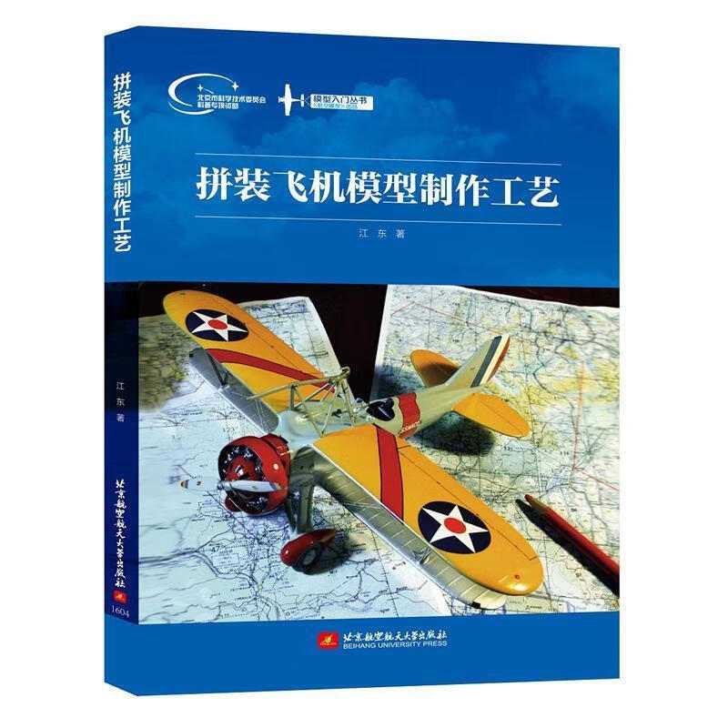 模型 重阳 河北少年儿童出版社 9787537625906