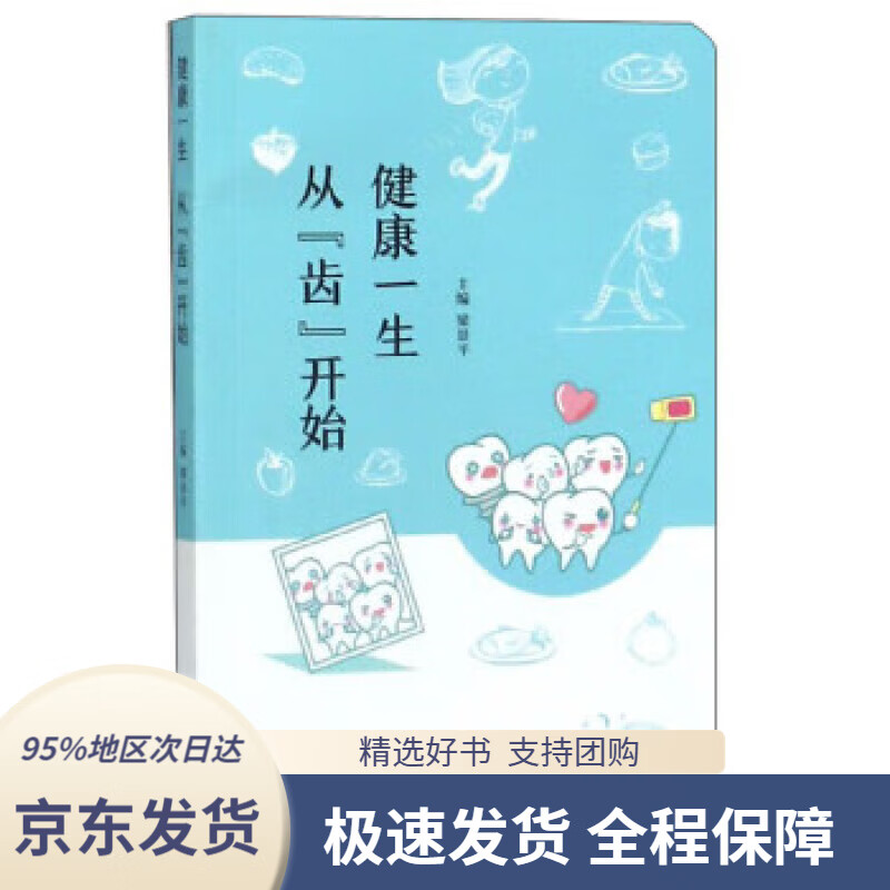 健康一生从“齿”开始