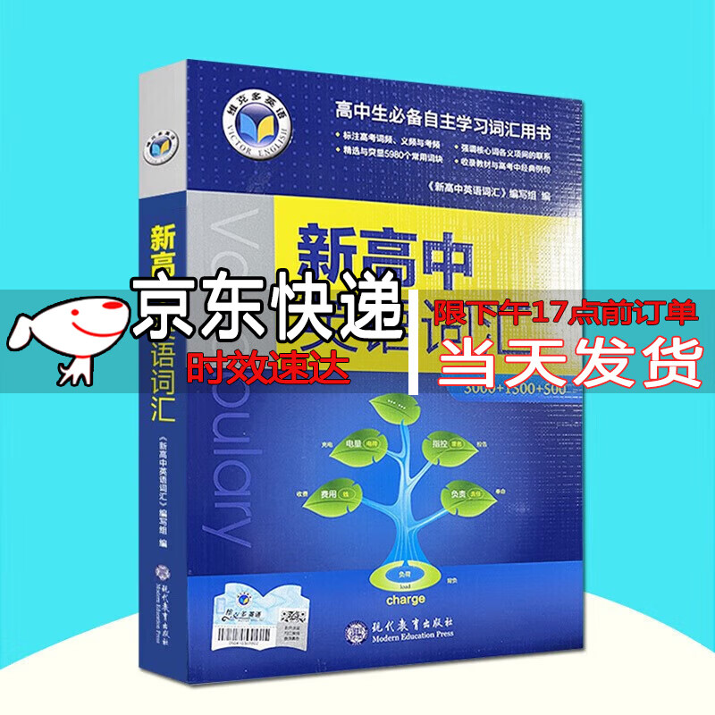 2023版维克多英语 新高中英语词汇3000+1500+500高中生自主学习词汇用书新高中英语词汇编写组