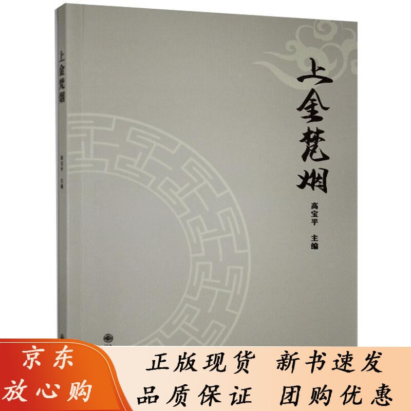 （塑封）上金梵烟九州无