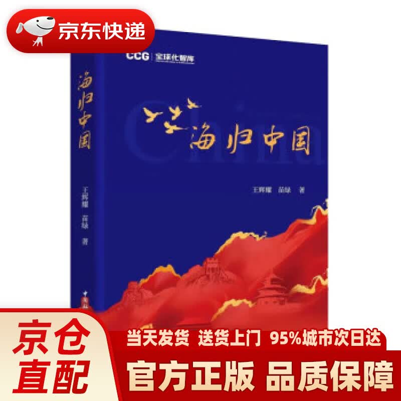 【新华】海归中国