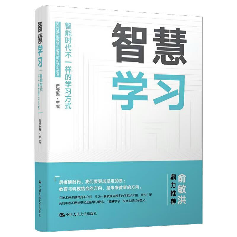 智慧学习—智能时代不一样的学习方式