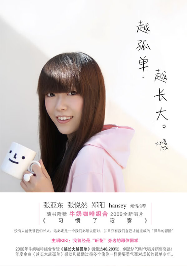 越孤单，越长大 kiki著【书】