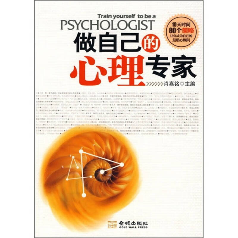 做自己的心理专家【特惠】