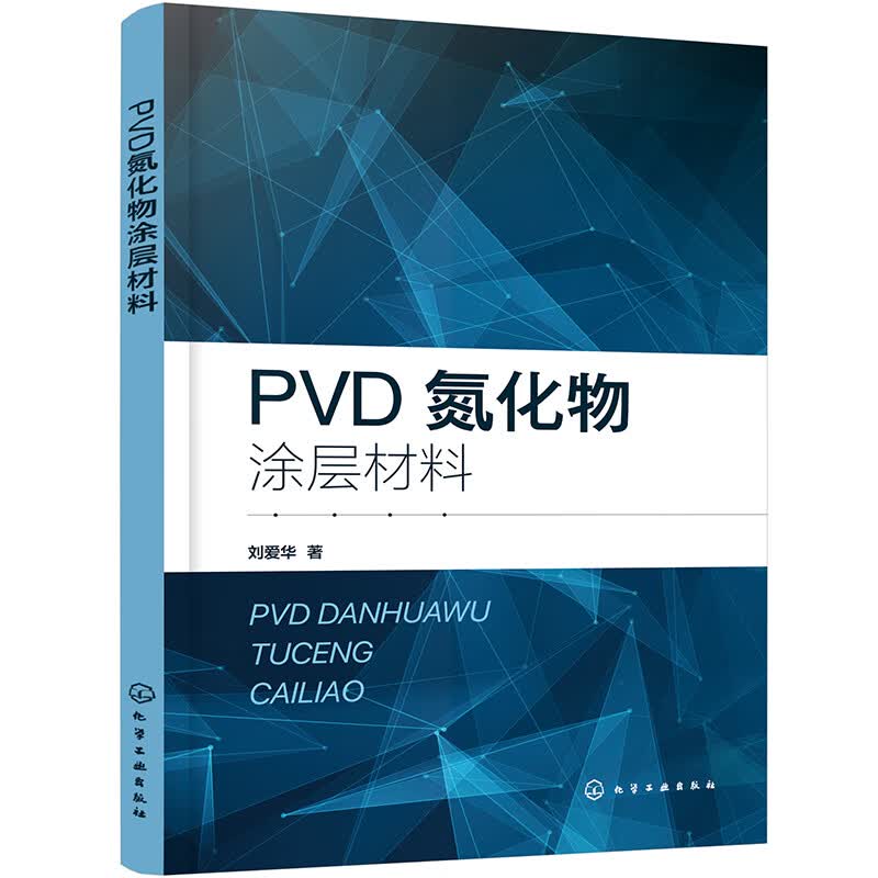 PVD氮化物涂层材料
