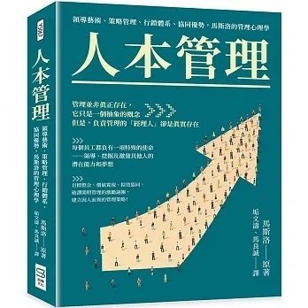 順豐!馬斯洛《人本管理》崧燁499