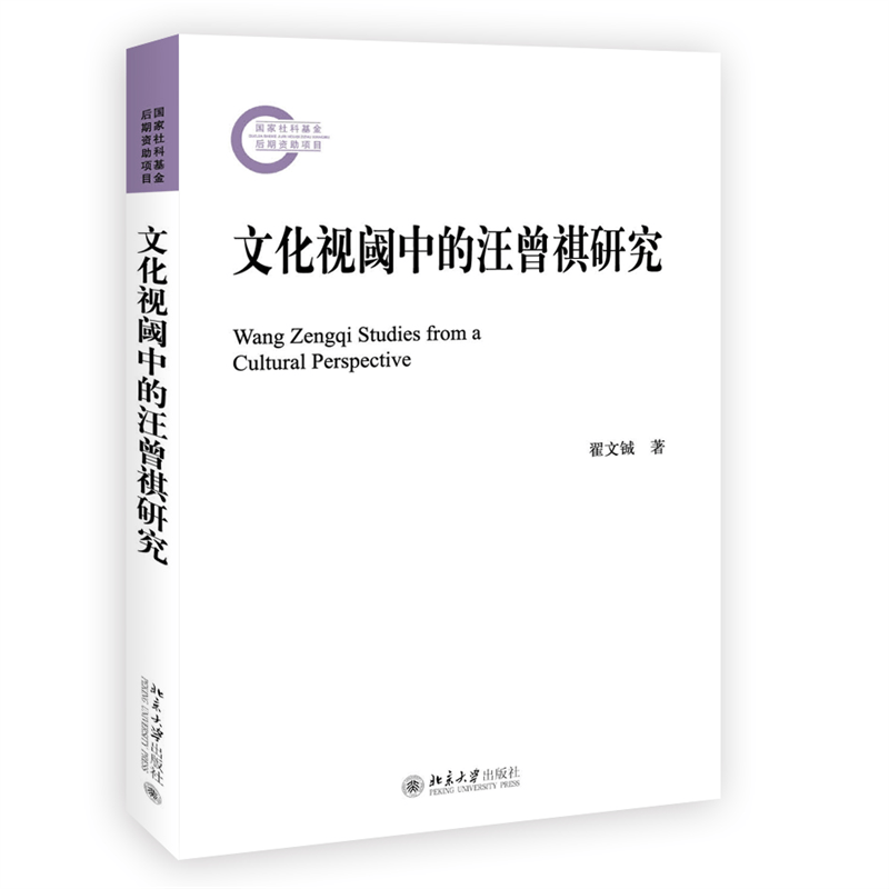 文化视阈中的汪曾祺研究