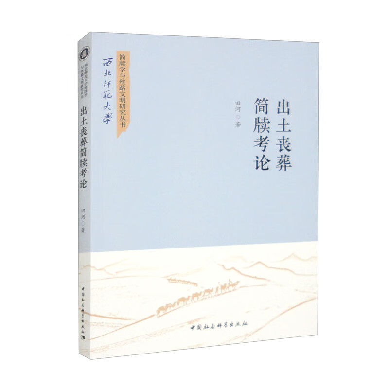 出土丧葬简牍考论
