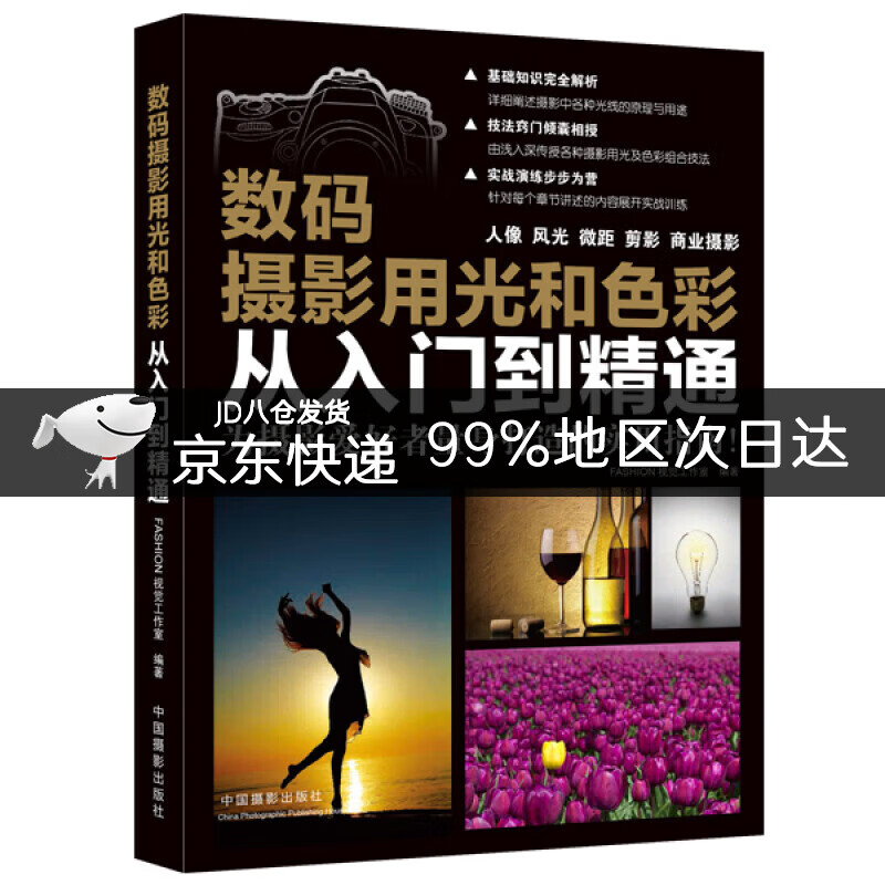 数码摄影用光和色彩从入门到精通