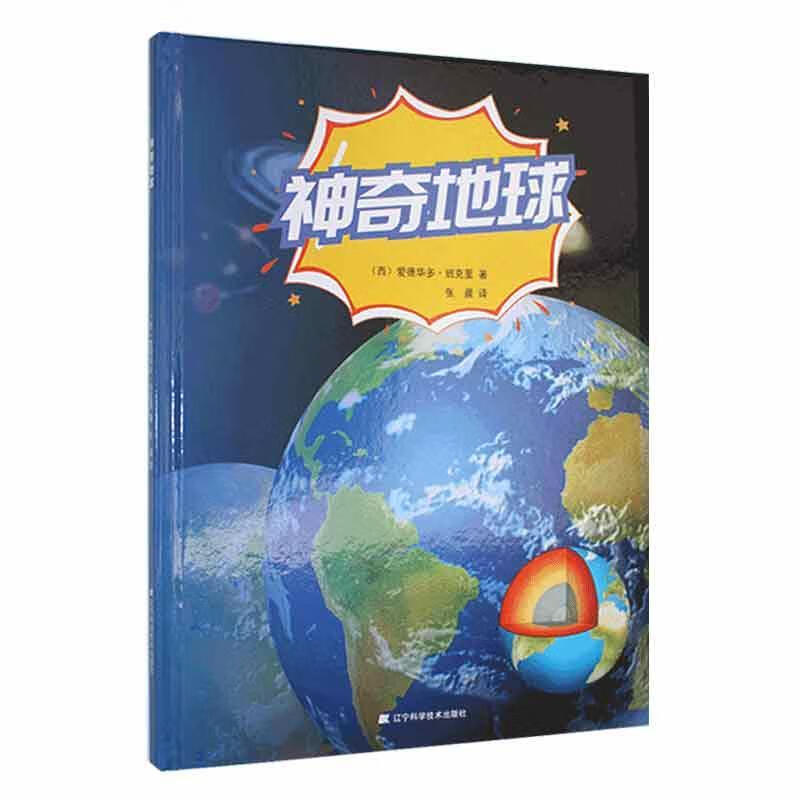 神奇地球科学与自然 图书