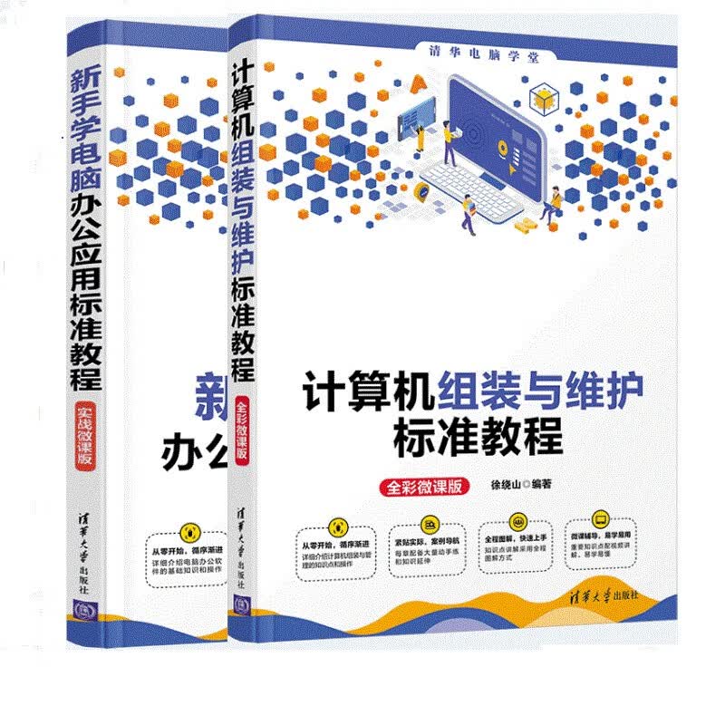 办公应用教程套装（套装共二册）