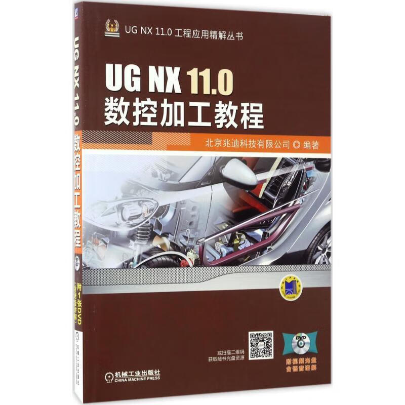 【现货】UG NX 11 0数控加工教程