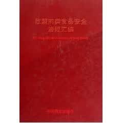 欧盟肉类食品安全法律汇编