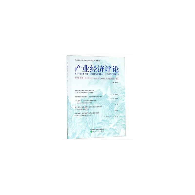 产业经济 第17卷 第3辑