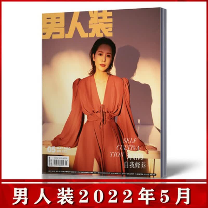 男人装杂志2023年1/2月2022年时尚男装中国版花花公子playboy (封面/海清)2022年5月