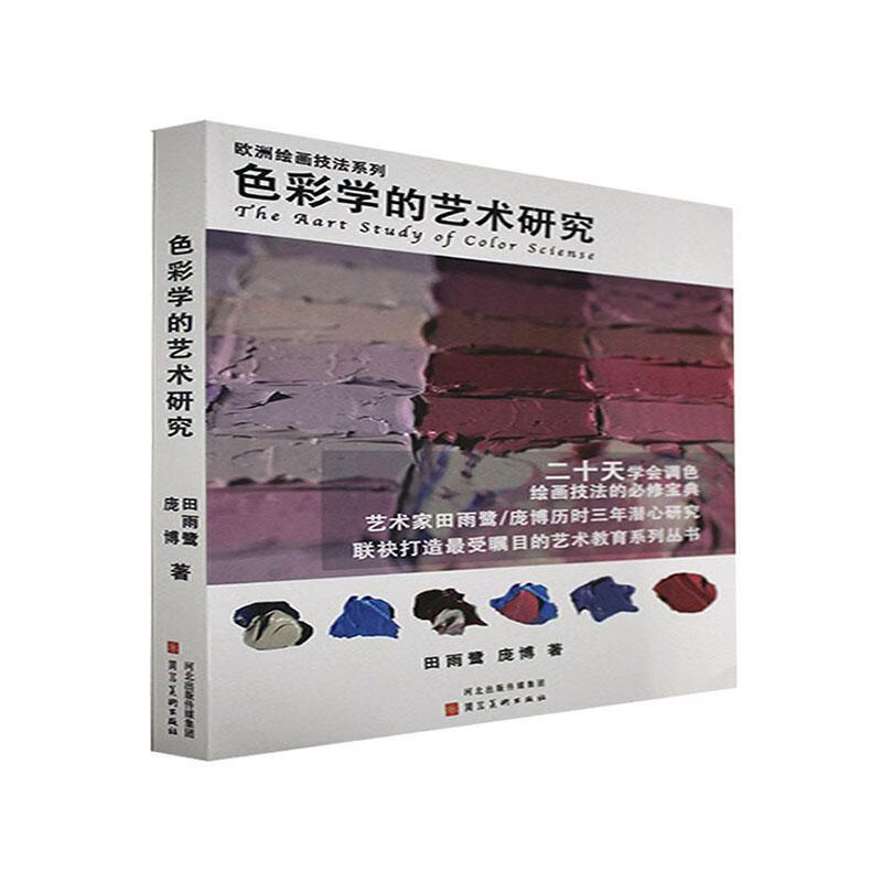 色彩学的艺术研究农业/林业 图书