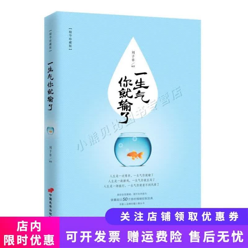 一生气你就输了 刘子非