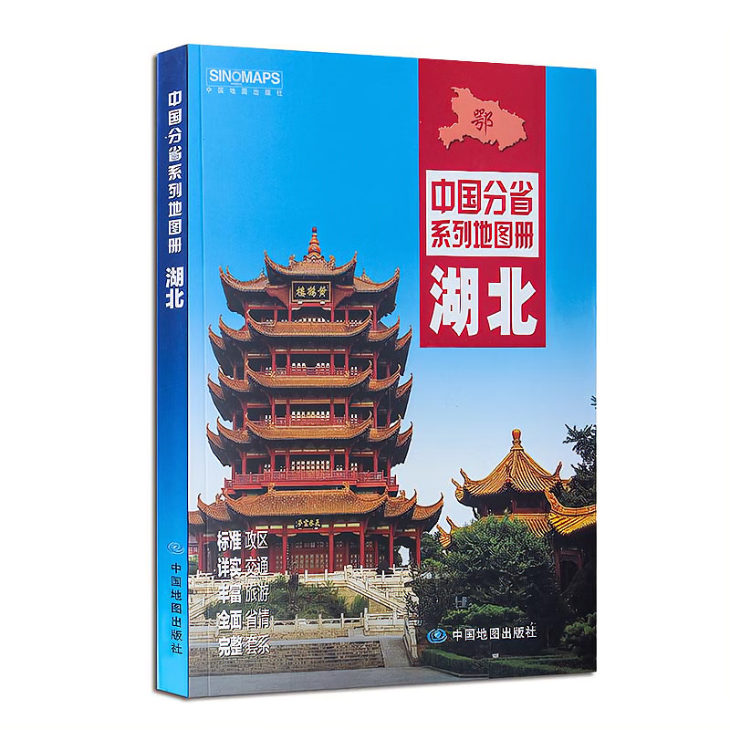 2022新版湖北省册中国系列册全新湖北省交通地形