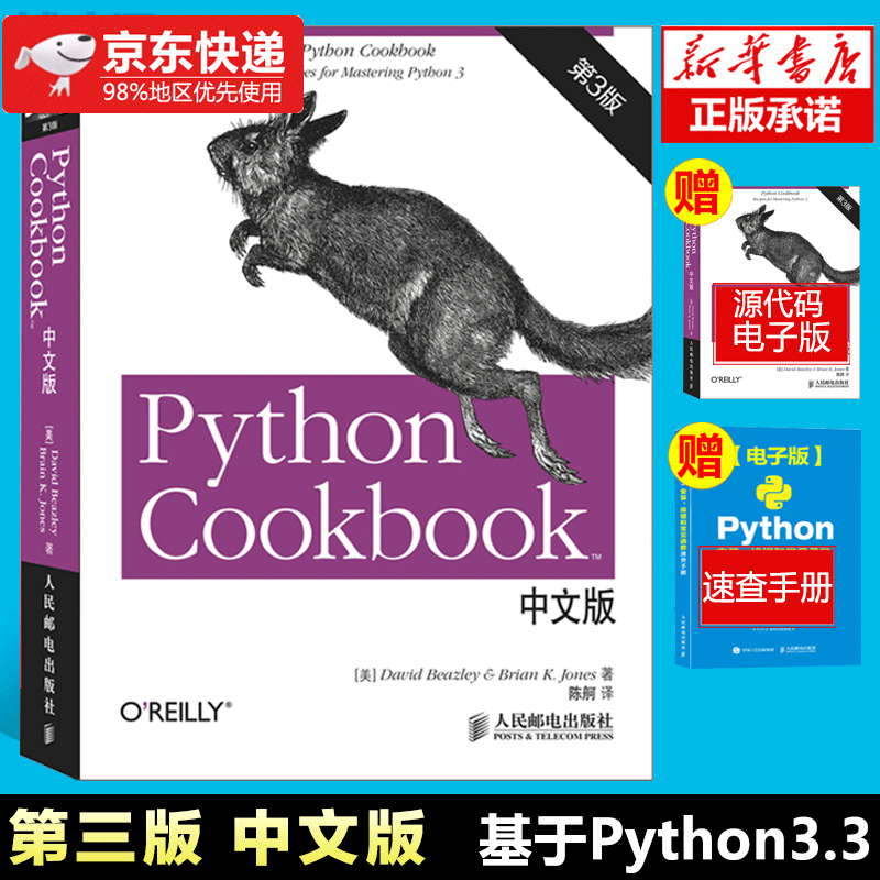 Python Cookbook(中文版第3版) 零基础学习python核心编程基础教程手册