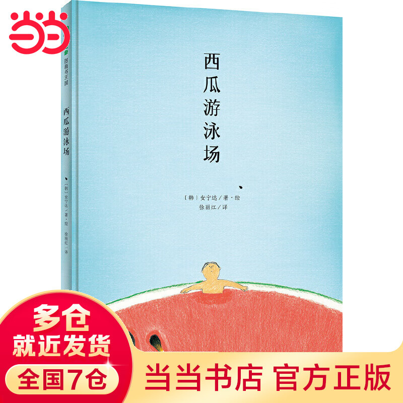 西瓜游泳场