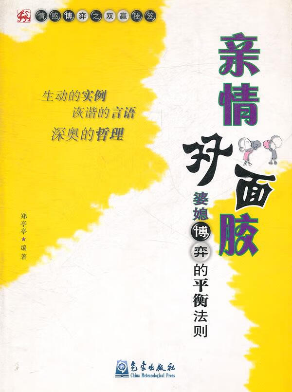 亲情双面胶：婆媳博弈的平衡法则