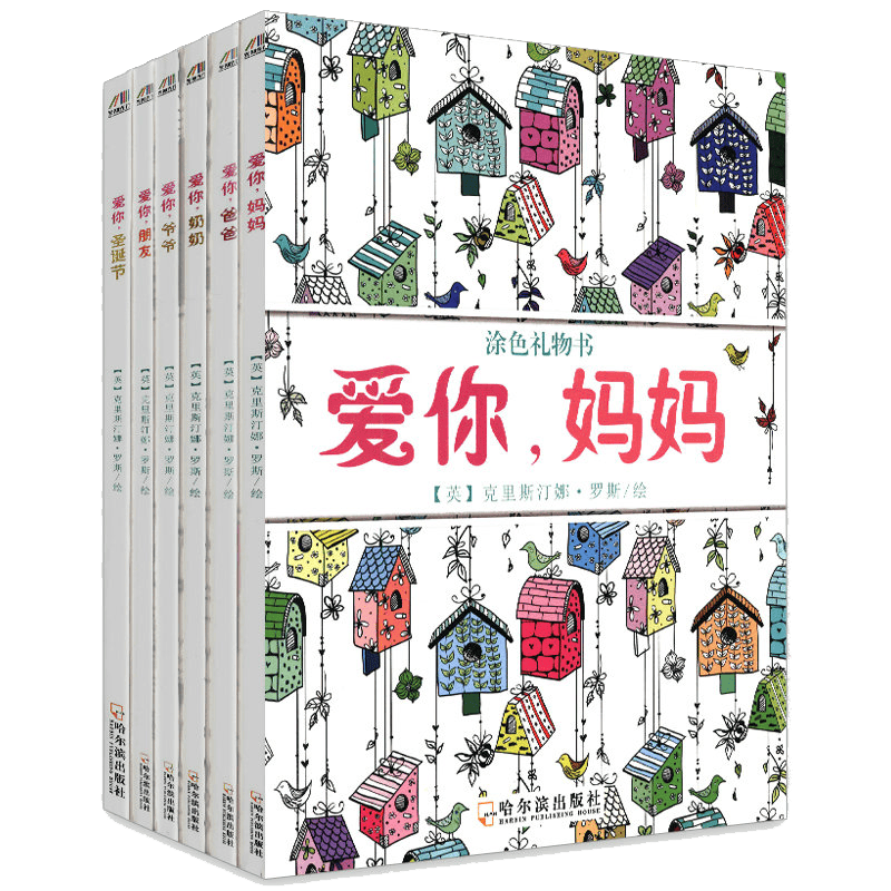 【包邮】彩铅铅笔画简笔画减压涂色书 爱你（爷爷+圣诞树+朋友+奶奶+妈妈+爸爸）共6册