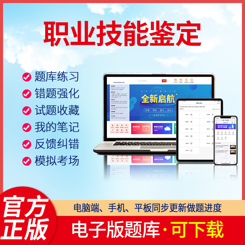 2023职业技能鉴定中级眼镜定配工初级中收银员有害生物防制员烹调师烟草专卖羿文教育电子版题库 《中级有害生物防制员》 在线版+下载版(可自行下载打印)