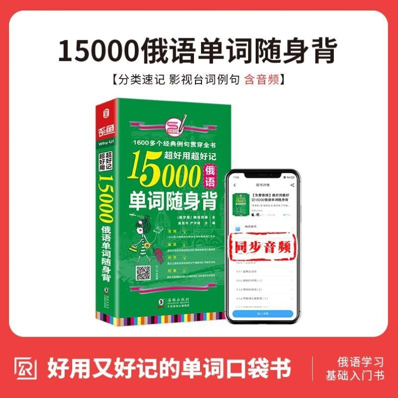 【优评】同步音频俄语单词书籍 入门自学 15000俄语单词书 从零开始学俄语 实用俄语入门自学教材