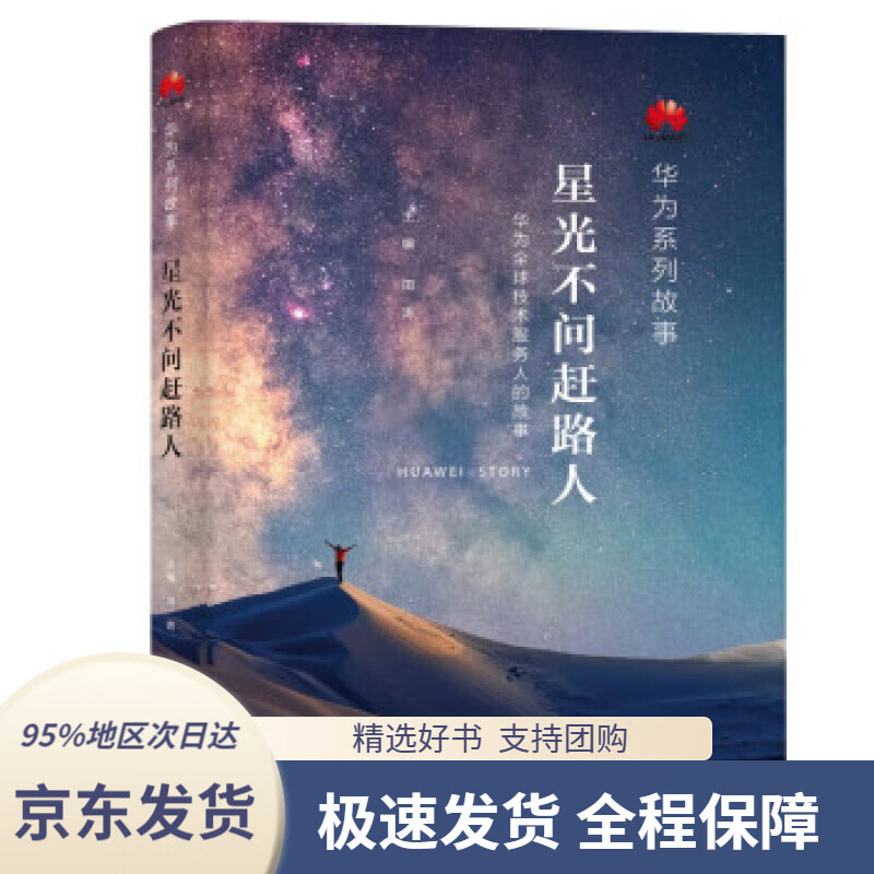 【 京东配送 支持团购】星光不问赶路人田涛编生活·读书·新知三联书店9787108073341