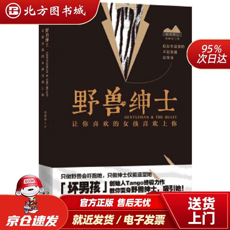 【现货】野兽绅士巫家民(Tango)天津人民出版社 北方图书城