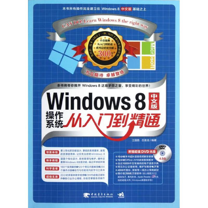 Windows8中文版操作系统从入门到精通