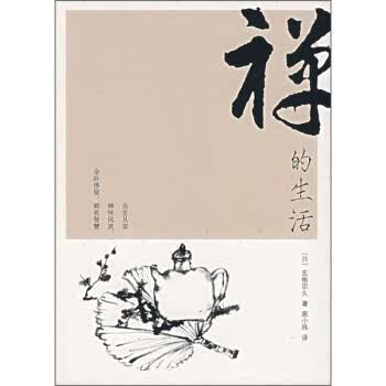 禅的生活【好书，下单速发】