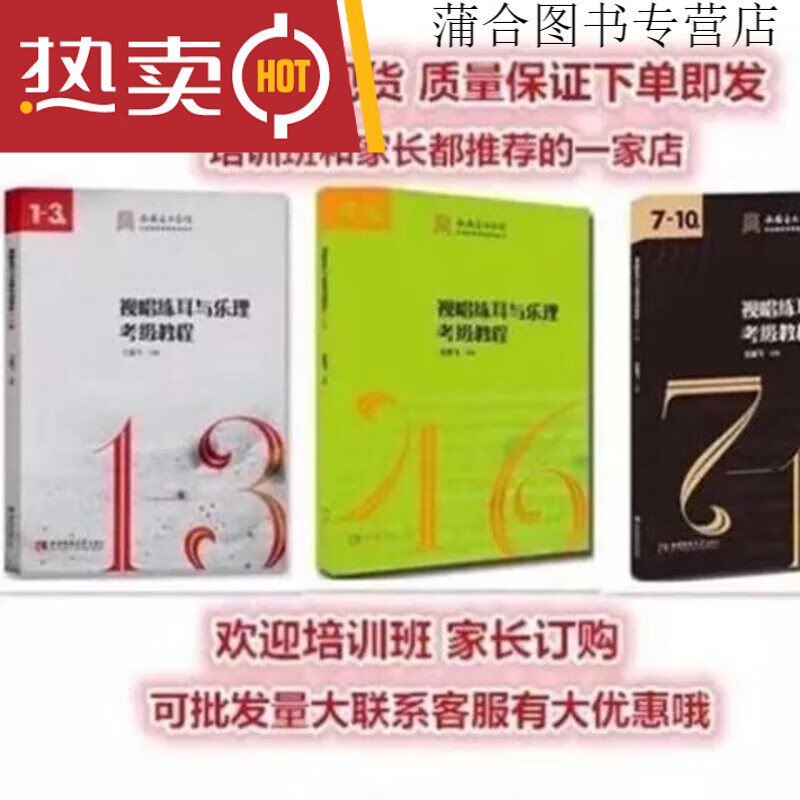 视唱练耳与乐理考级教程1-10级王高飞西安音乐学院考级辅导用书 视唱练耳7-10