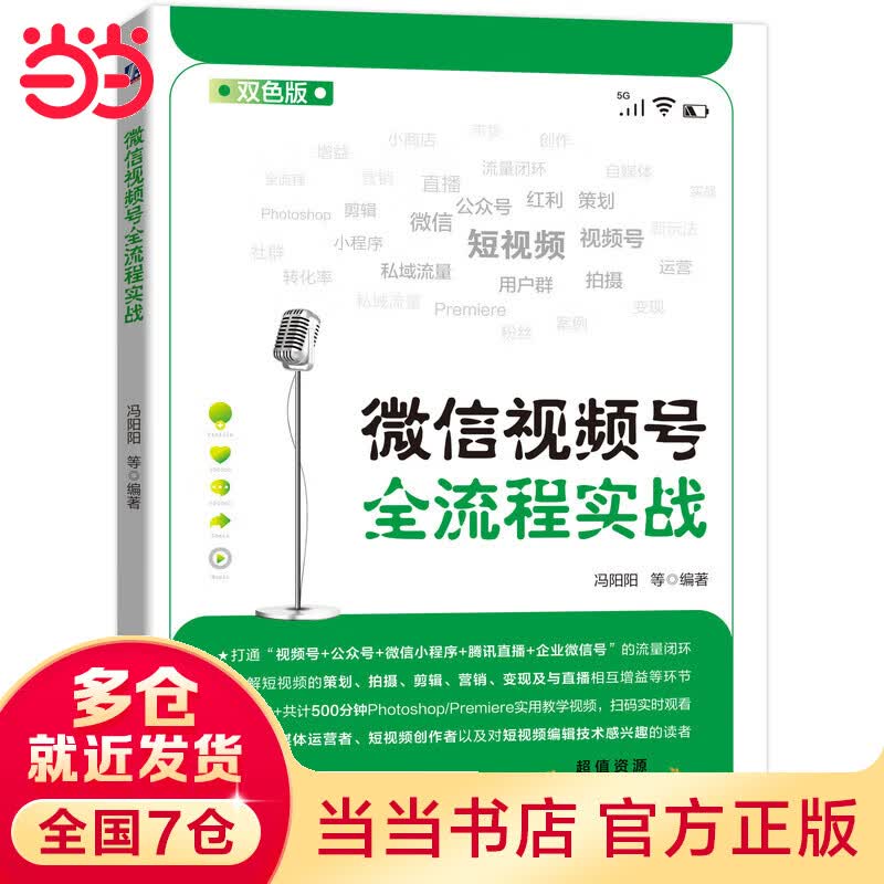 视频号全流程实战