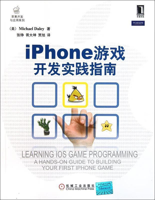 iPhone游戏开发实践指南