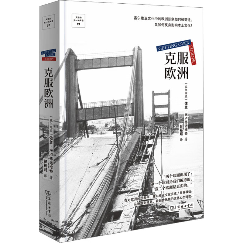 克服欧洲 图书