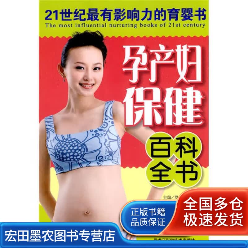 孕产妇保健百科全书【好书】