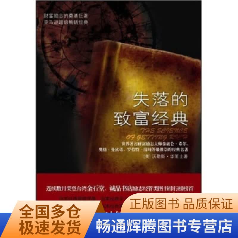 财富 失落的致富经典【特惠】