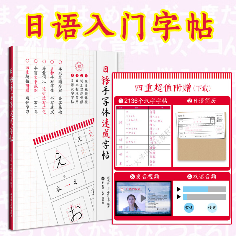 日语手写体速成字帖 五十音字帖 日语字帖 日语五十音图 假名汉字
