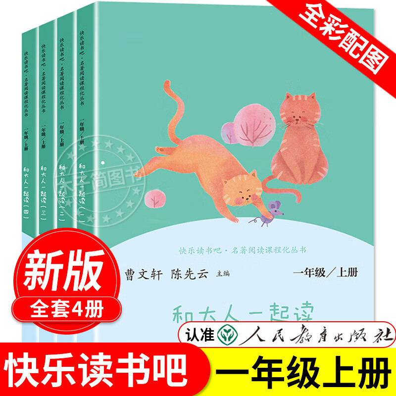 读读童谣和儿歌一年级下册人教版全4册 一年级阅读课外书必要读注音版快乐读书吧曹文轩语文教 【人教版】一年级上册和大人一起读 全套4册