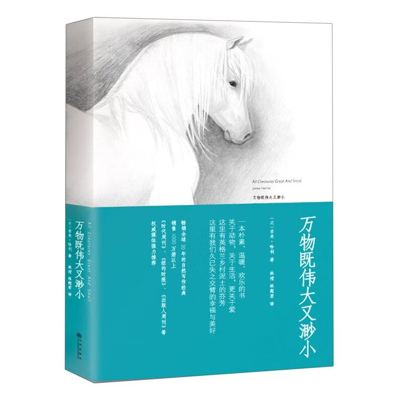 万物既伟大又渺小